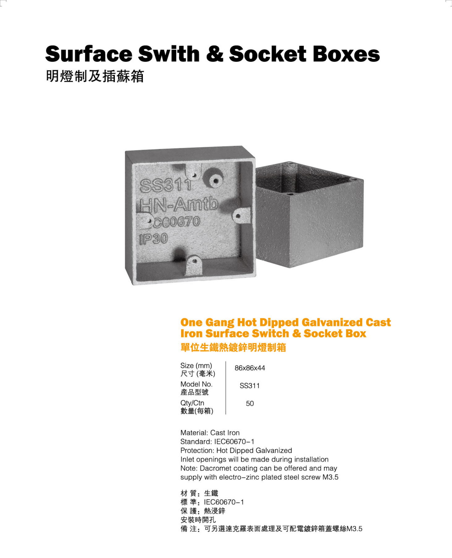 SS311 Surface Swith& Socket Boxes - 香港無量光集團